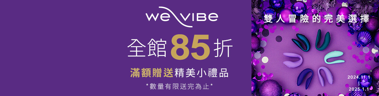 We-Vibe 全館85折|ETMall東森購物網