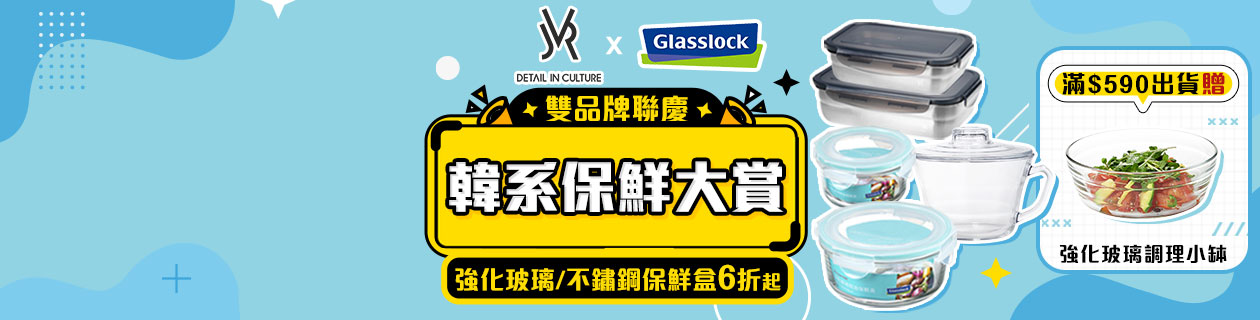 Glasslock x JVR保鮮盒$135up 任選滿590出貨|ETMall東森購物網