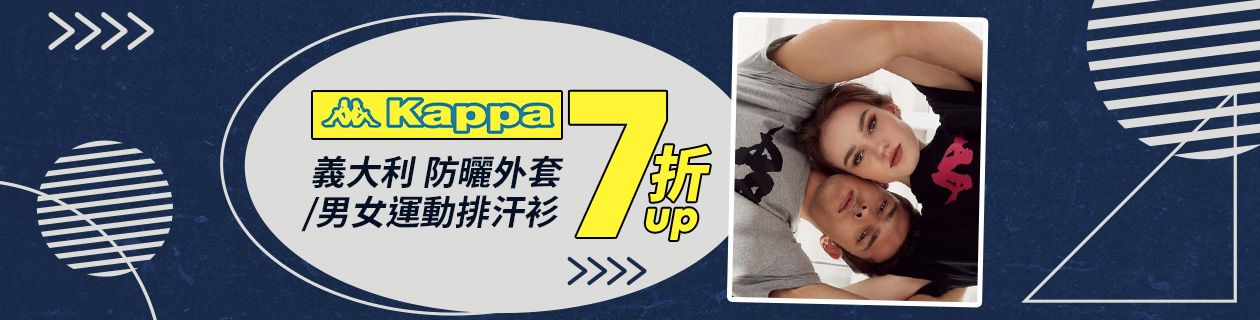 KAPPA義大利 男女運動排汗衫7折up|ETMall東森購物網