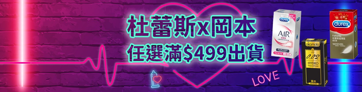 杜蕾斯x岡本 滿$499出貨|ETMall東森購物網