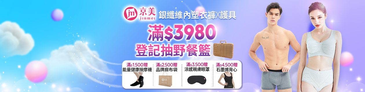 快速到貨 京美銀纖維 4重好禮贈|ETMall東森購物網