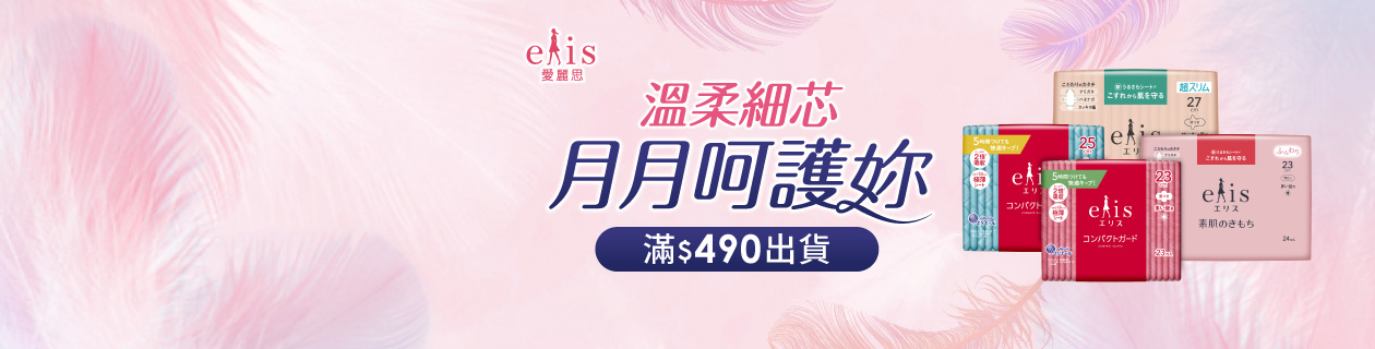 elis衛生棉 任選$490出貨|ETMall東森購物網
