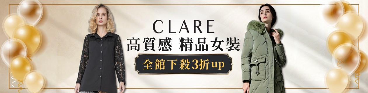CLARE精品女裝 全館下殺3折UP|ETMall東森購物網