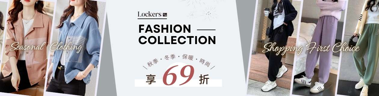 Lockers木櫃 全館服飾69折|ETMall東森購物網