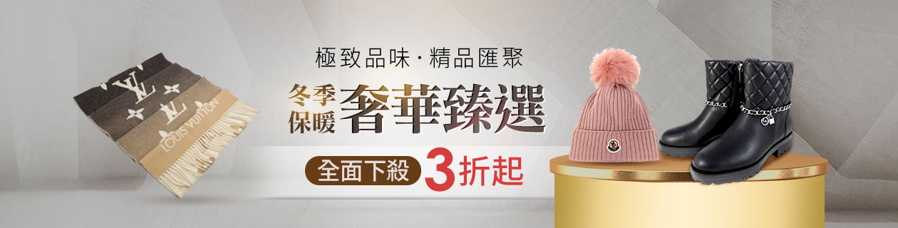 輕保暖奢華臻選 極致品味．精品匯聚 全面下殺3折up|ETMall東森購物網