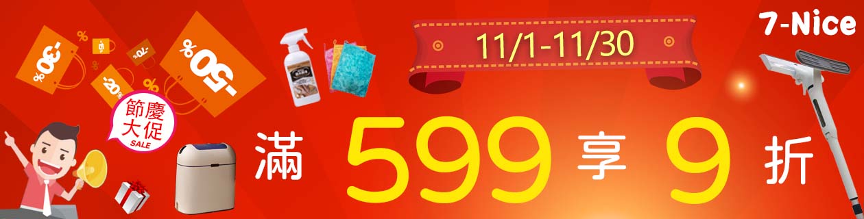 7-Nice清潔用品 滿$599享9折|ETMall東森購物網