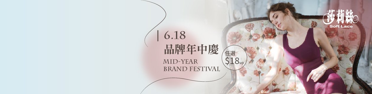 莎莉絲 塑身任選專館→全面下殺18元UP 滿$399出貨|ETMall東森購物網