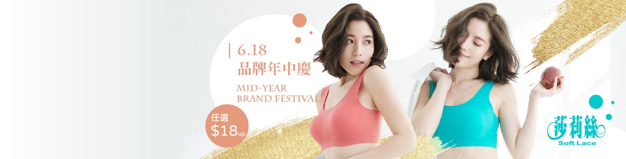 莎莉絲 女內著任選專館→全面下殺18元UP 滿$399出貨|ETMall東森購物網