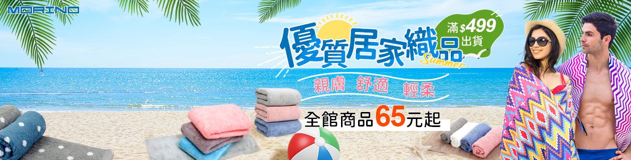 MORINO毛巾 任選滿$499免運|ETMall東森購物網