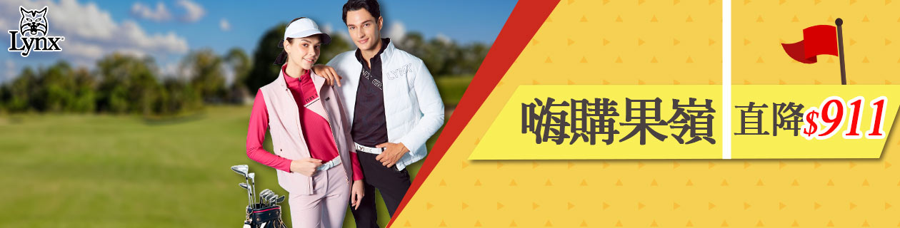 Lynx嗨購果嶺 任選|ETMall東森購物網