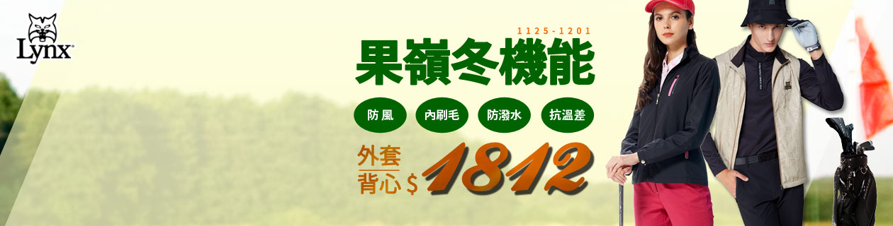 Lynx Golf 任選|ETMall東森購物網