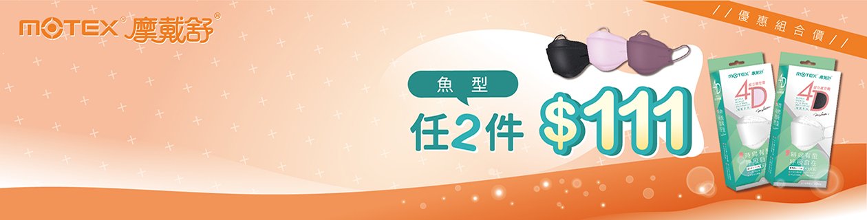 摩戴舒魚型口罩任2件$111|ETMall東森購物網