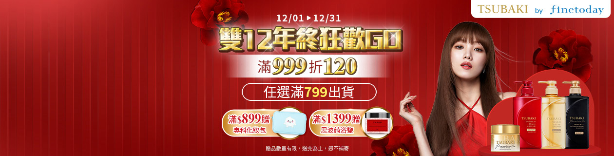 阿葵亞x思波綺★年終狂歡↘滿799出貨|ETMall東森購物網