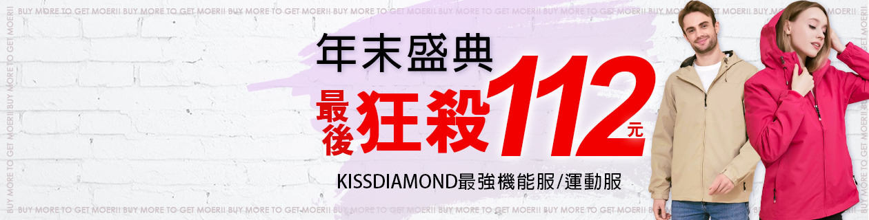 KISSDIAMOND 年末最後狂殺 機能運動服$112起|ETMall東森購物網