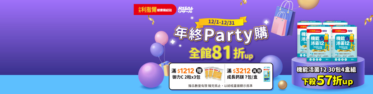 小兒利撒爾81折 滿額雙重送|ETMall東森購物網