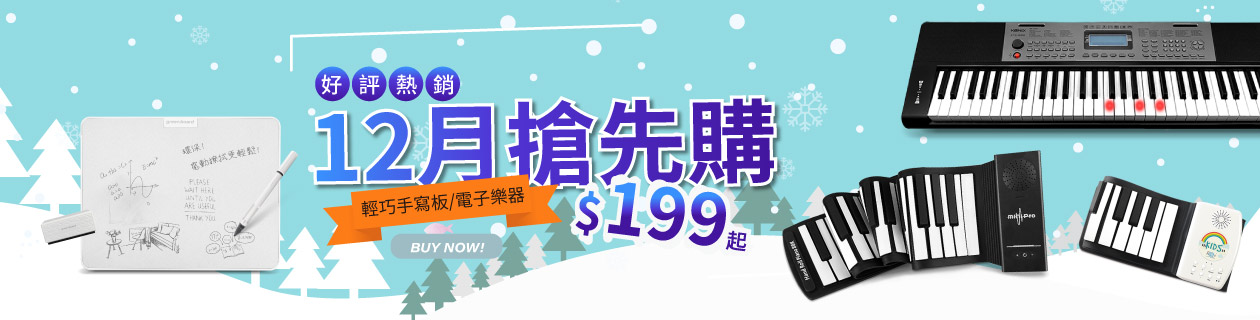 輕巧手寫板/電子樂器 $199起|ETMall東森購物網