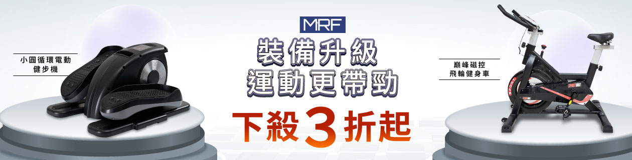 MRF運動商品低至3折滿額搶MacBook Air|ETMall東森購物網