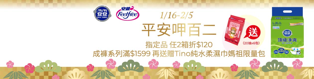 安安X安親成人紙褲 2箱折120|ETMall東森購物網