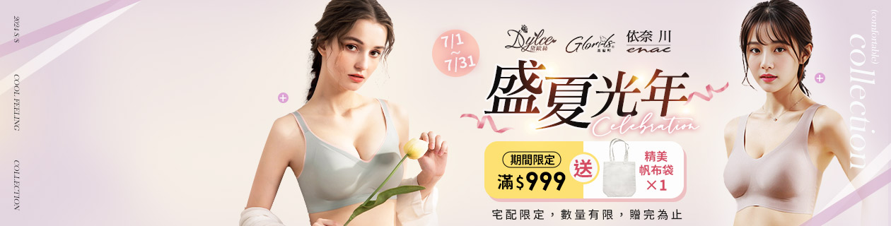 聯合品牌★女內衣褲↘滿額贈好禮|ETMall東森購物網