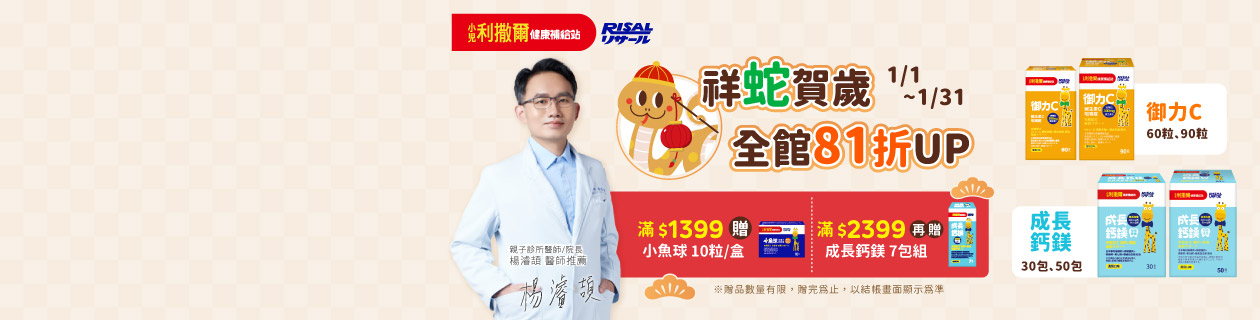 小兒利撒爾81折UP 滿額雙重送|ETMall東森購物網