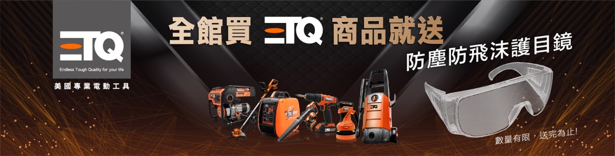 ETQ 下單贈好禮|ETMall東森購物網