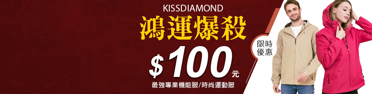 KISSDIAMOND 開運爆殺 機能運動服$100|ETMall東森購物網