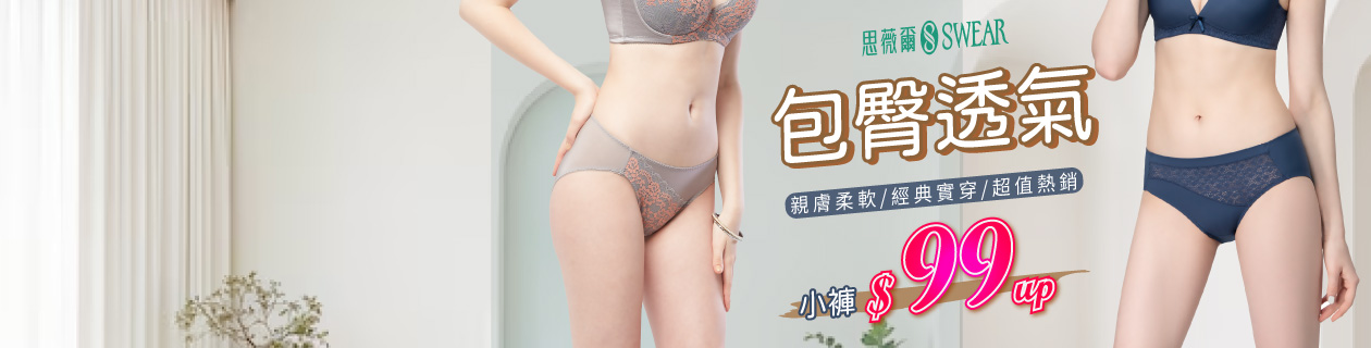 思薇爾 舒適超值★小褲$99up|ETMall東森購物網