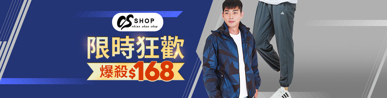 CS狂歡$168任選|ETMall東森購物網