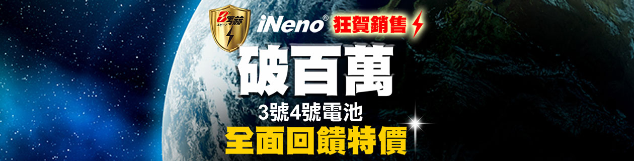 日本電池。滿$1,000折$100|ETMall東森購物網