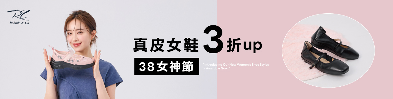 Robin 38女神節 真皮女鞋3折up|ETMall東森購物網