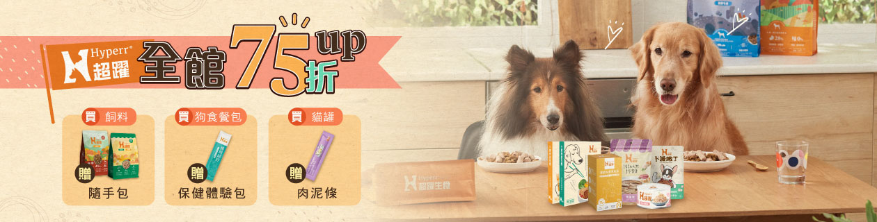 Hyperr超躍 品牌祭75折up|ETMall東森購物網