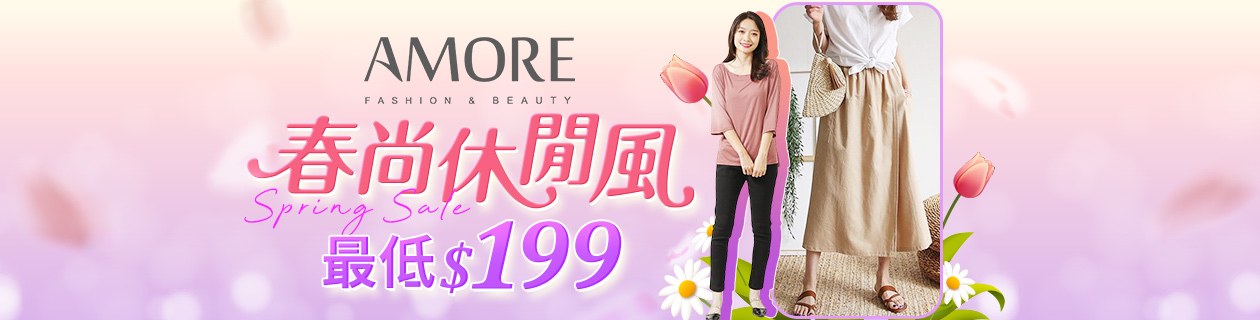 艾莫兒最低$199任選|ETMall東森購物網