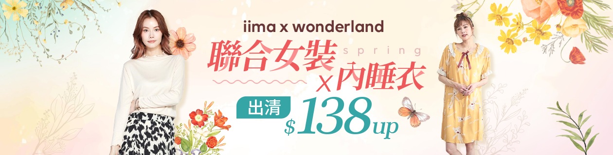 iima聯合女裝x內睡衣 出清$138up|ETMall東森購物網