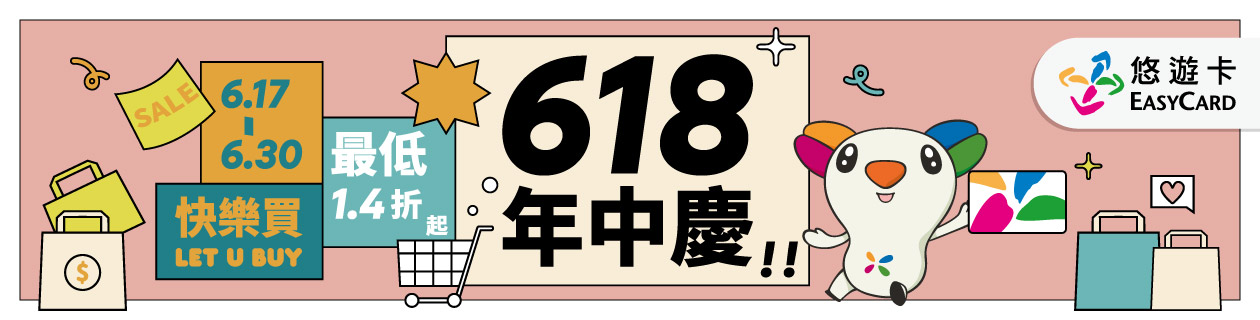 悠遊卡 618年中慶下殺$68up|ETMall東森購物網