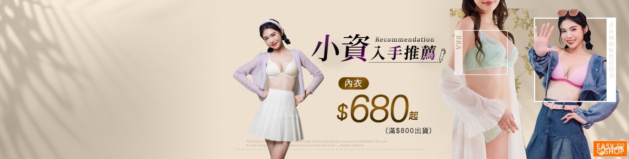 ★EASY SHOP｜任選優惠|ETMall東森購物網