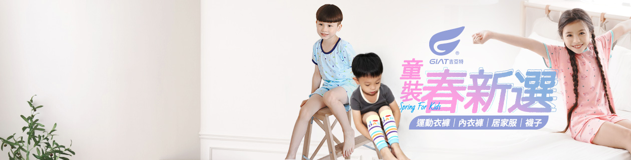GIAT童裝春新選0301-0430|ETMall東森購物網