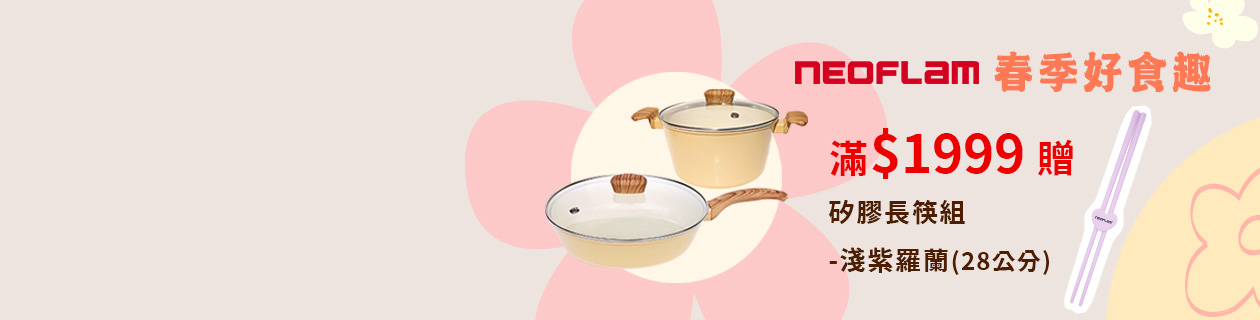韓國NEOFLAM 滿額贈好禮|ETMall東森購物網