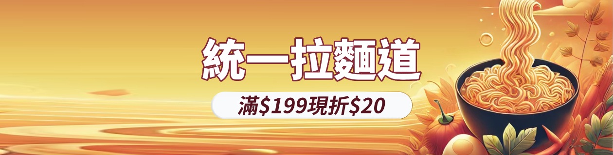 拉麵道系列↘滿$199現折20-愛買|ETMall東森購物網