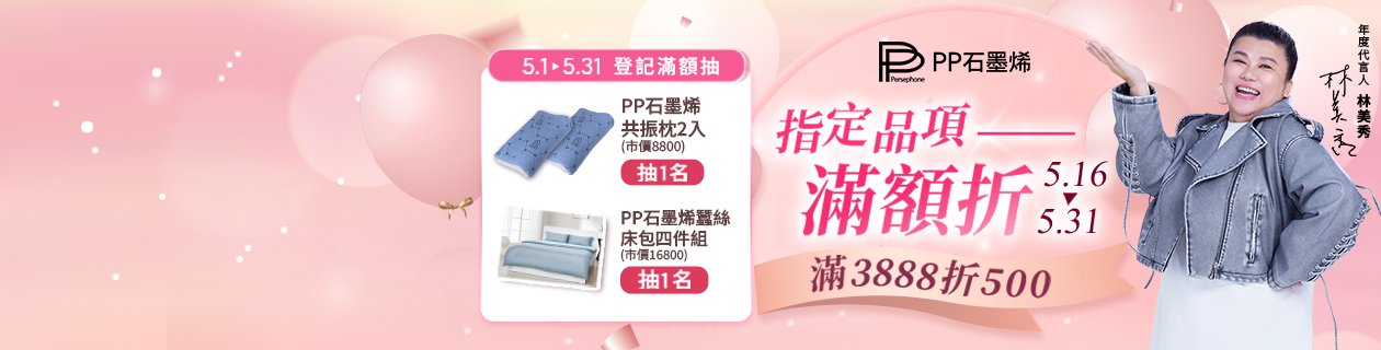 PP石墨烯 內塑衣褲X護具 滿$3888折$500|ETMall東森購物網