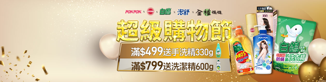 全植媽媽x泡舒 滿$799雙重送|ETMall東森購物網