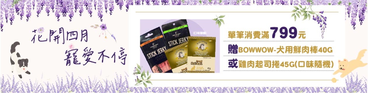 寵愛不停 滿$799送犬貓零食|ETMall東森購物網