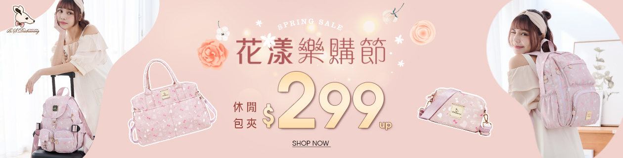 冰山袋鼠 - 花漾樂購節，休閒包夾$299起|ETMall東森購物網