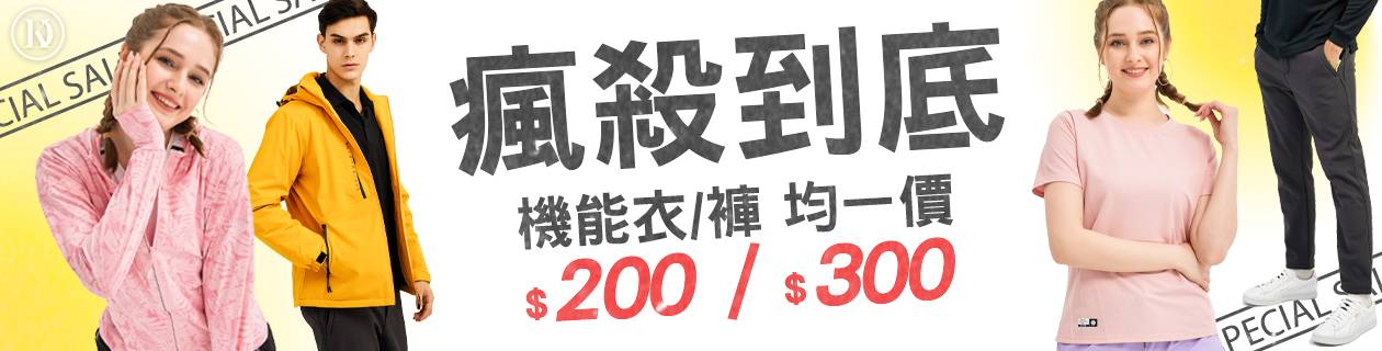 KISSDIAMOND 瘋殺到底 機能服均一價200/300|ETMall東森購物網