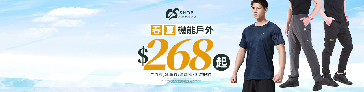 CS衣舖 戶外機能$268|ETMall東森購物網
