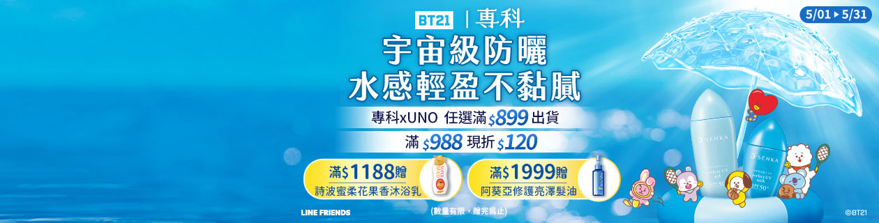 專科↘滿899出貨★再送限量好禮|ETMall東森購物網