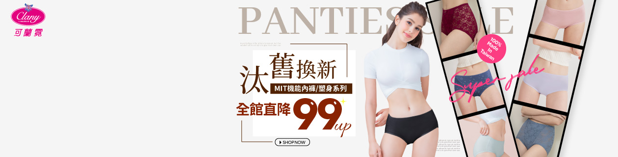 可蘭霓｜石墨烯x天絲棉x銀纖維內褲 下殺1折(任$690出貨)|ETMall東森購物網