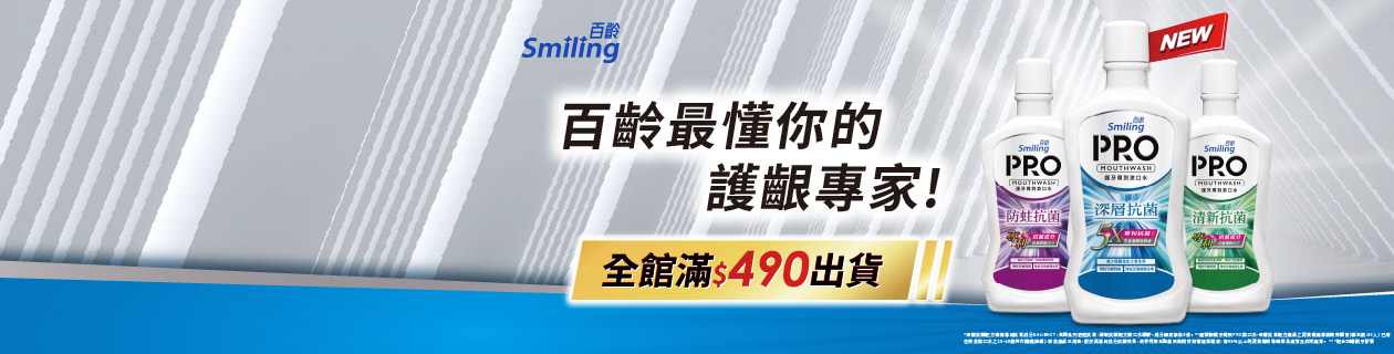百齡牙膏/漱口水 任選$490出貨|ETMall東森購物網