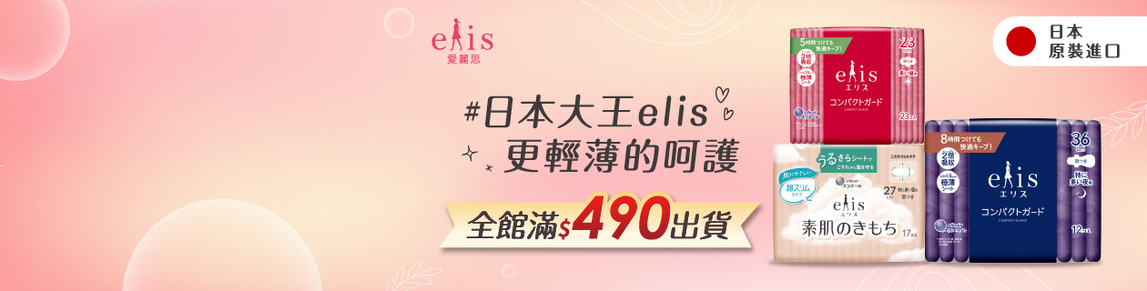 日本大王elis愛麗思衛生棉 任選滿490出貨|ETMall東森購物網