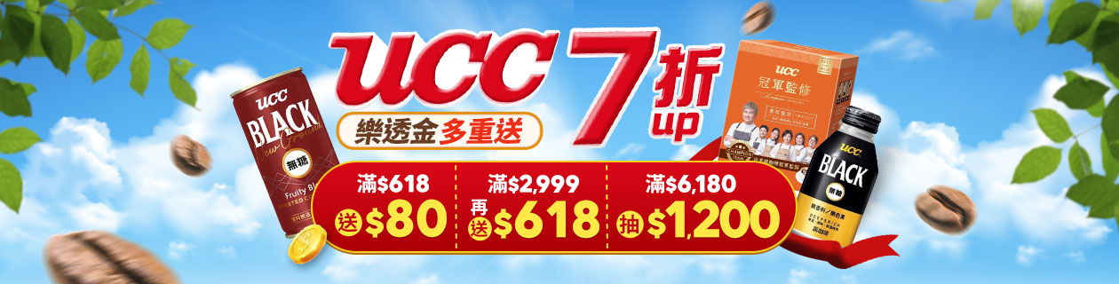 UCC 天天送樂透金$80|ETMall東森購物網