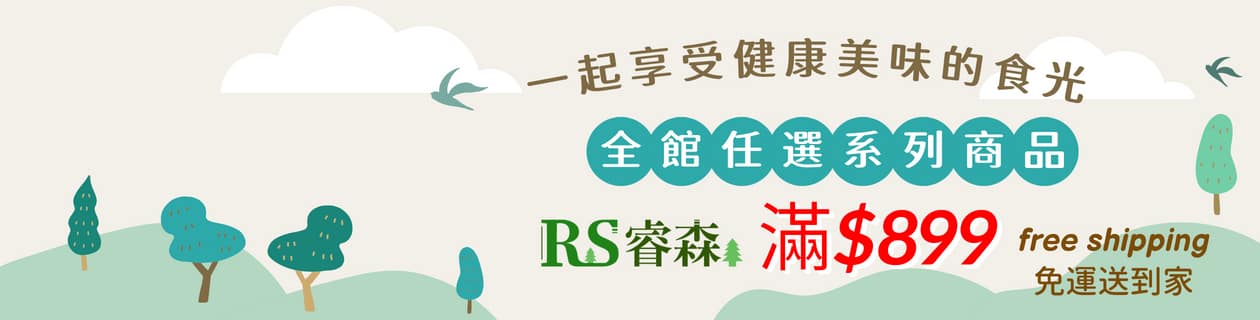 RS全館滿額免運 全館任選$899免運|ETMall東森購物網